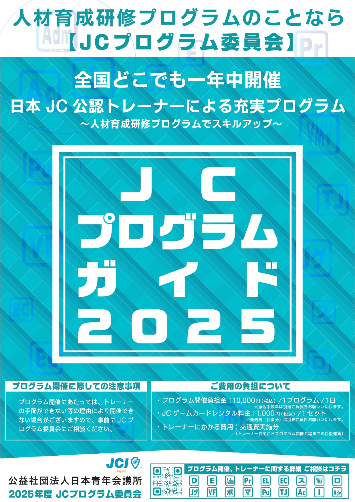 「JCゲーム」公開セミナーのご案内 | JCプログラム