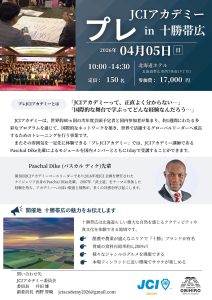 毎年、世界約80カ国から海外JCメンバーが集う、国内最大級の国際交流プログラム「JCIアカデミー」。